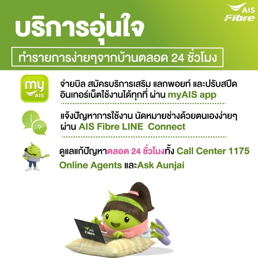 ช่องทางติดต่อเอไอเอส | AIS Call Center