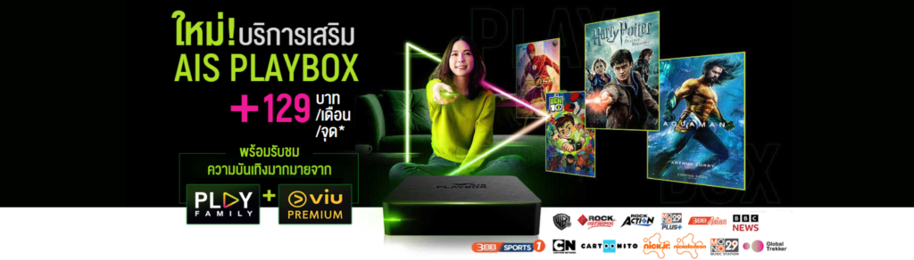 สมัคร ais play