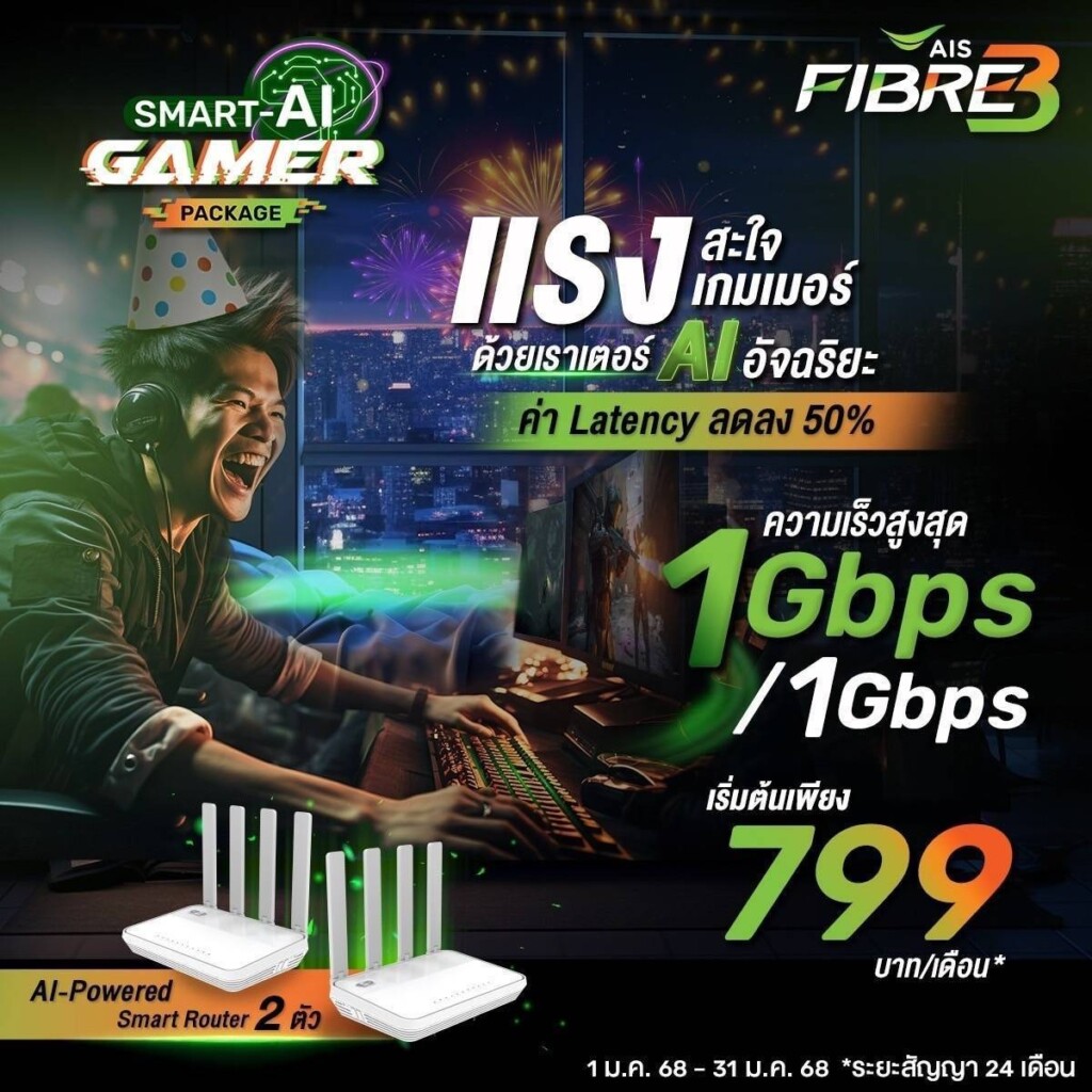 เน็ตบ้าน AIS 3BB Fibre โปรเน็ตบ้าน AIS 499 ราคาถูกสุดคุ้มพร้อมติดตั้ง