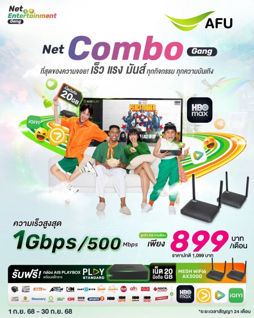 เน็ตบ้าน AIS พร้อมโปรเน็ตสุดคุ้มปี 2025 เพียงแค่ ฿499 ติดตั้งฟรี